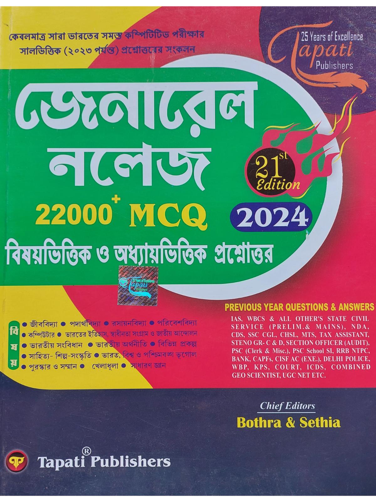 General Knowledge | Bothra & Sethia | Tapati Publishers