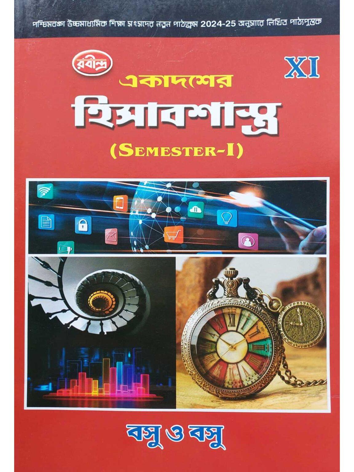 Hisab Sastra Class 11 Semester 1 Text Book | Basu & Basu | Rabindra Library