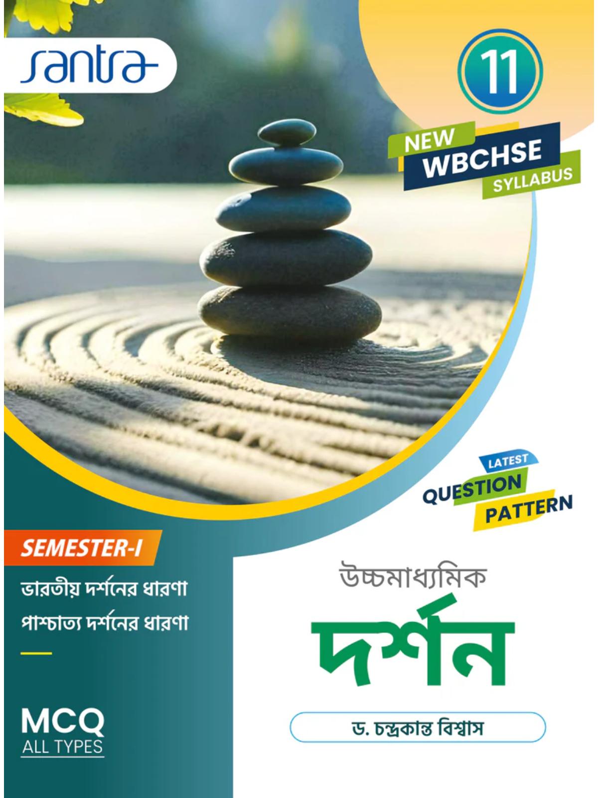Uccha Madhyamik Darshan Class 11 Semester 1 Text Book | Santra Publication